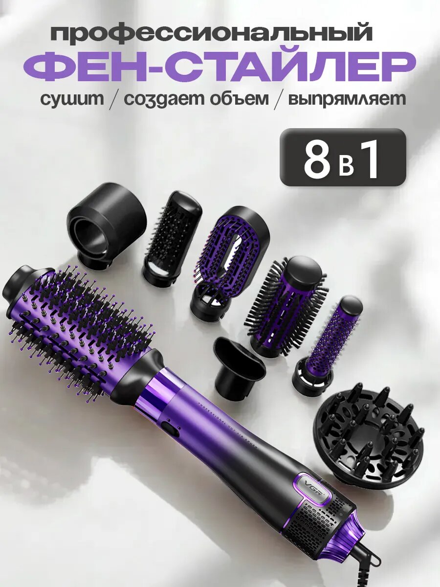 Фен щетка стайлер для укладки VGR V-488 набор 8 в 1 профессиональный
