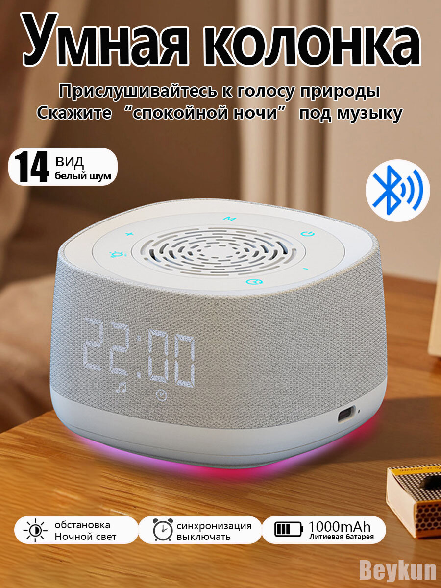 Умная колонка с 14 естественными звуками, Bluetooth 5.4, ночник, с подключением Алисы YaGPT, белый