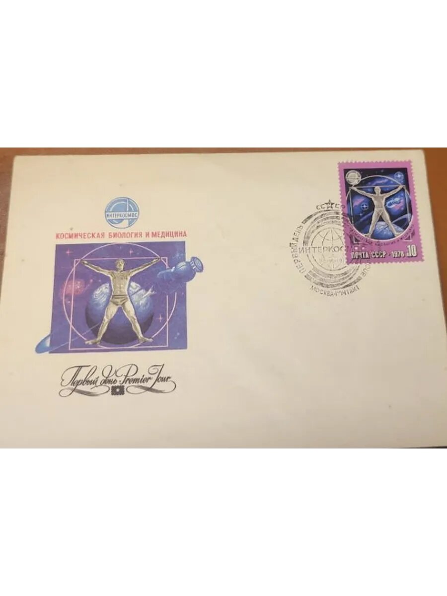 КПД_Космическая биология и медицина. Интеркосмос. 1978 10к