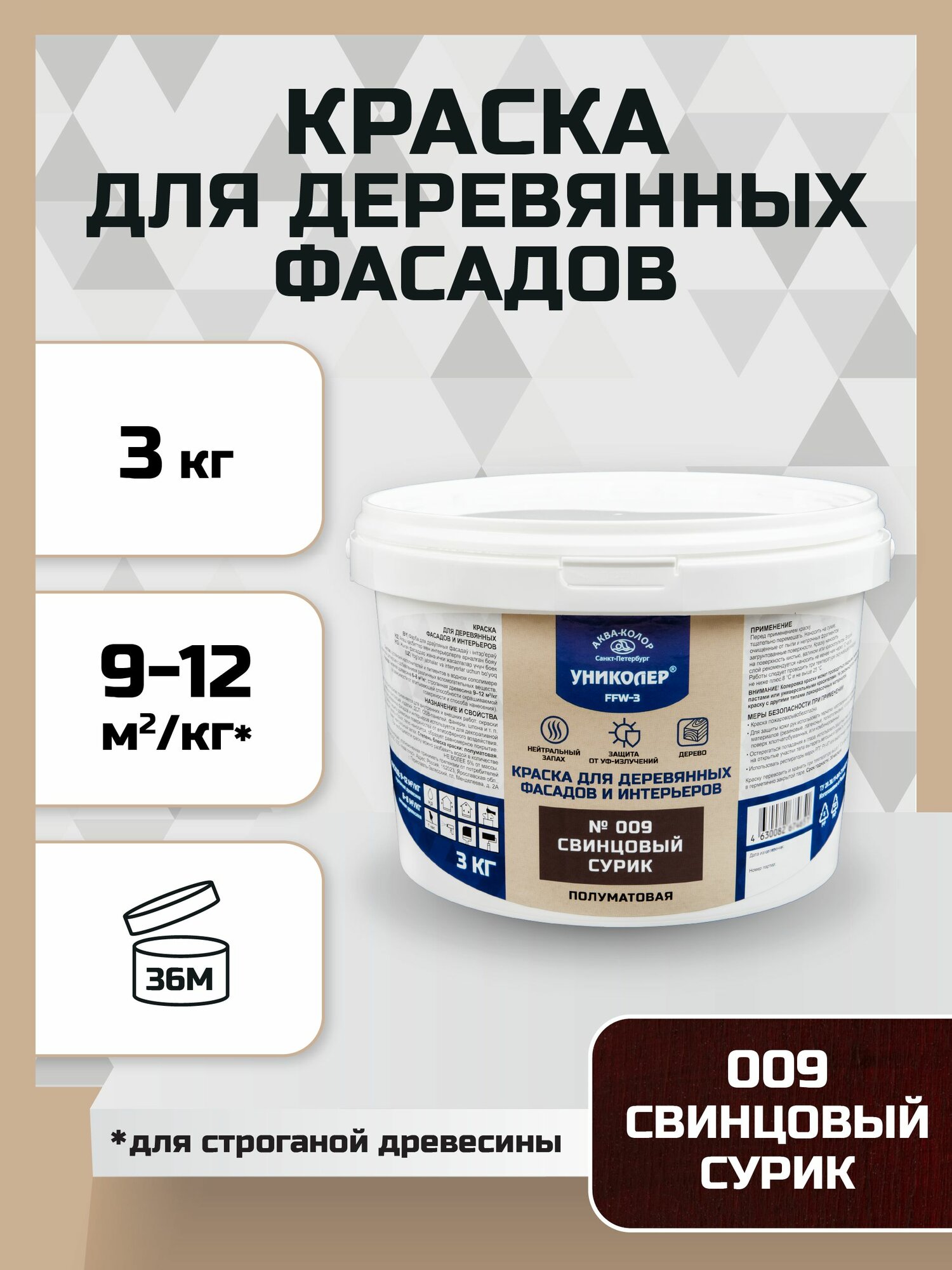 Краска "униколер" для деревянных фасадов и интерьеров FFW-3 № 009 Свинцовый сурик