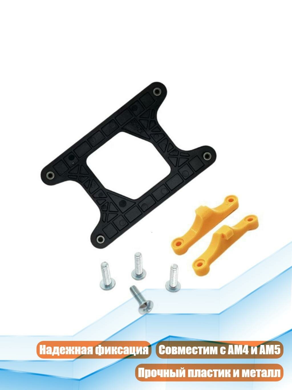 Крепление для кулера CPU AM4/AM5, Для AM5 Желтого Цвета