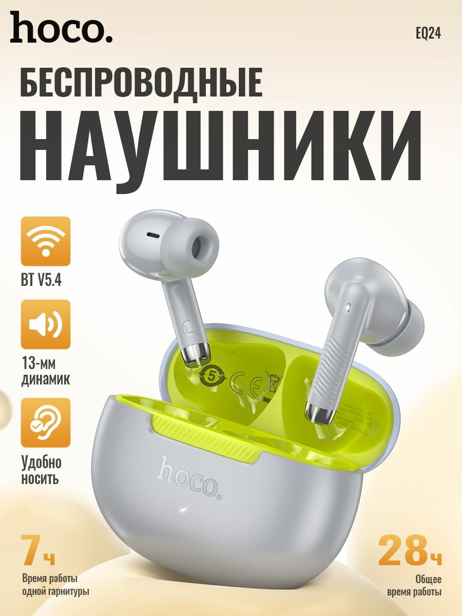 Беспроводные наушники Hoco EQ24 Green, сенсорные, с микрофоном, Bluetooth, USB Type-C, стильные и компактные, серо-озёрный