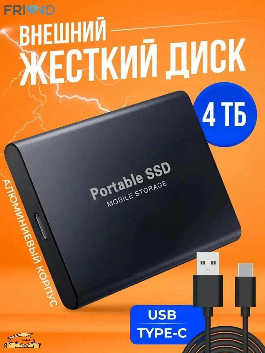 Внешний накопитель SSD 4 ТБ в металлическом корпусе синего и черносерого цвета, скорость чтения и записи 500 Мб с, подключение по USB 3.0, премиум