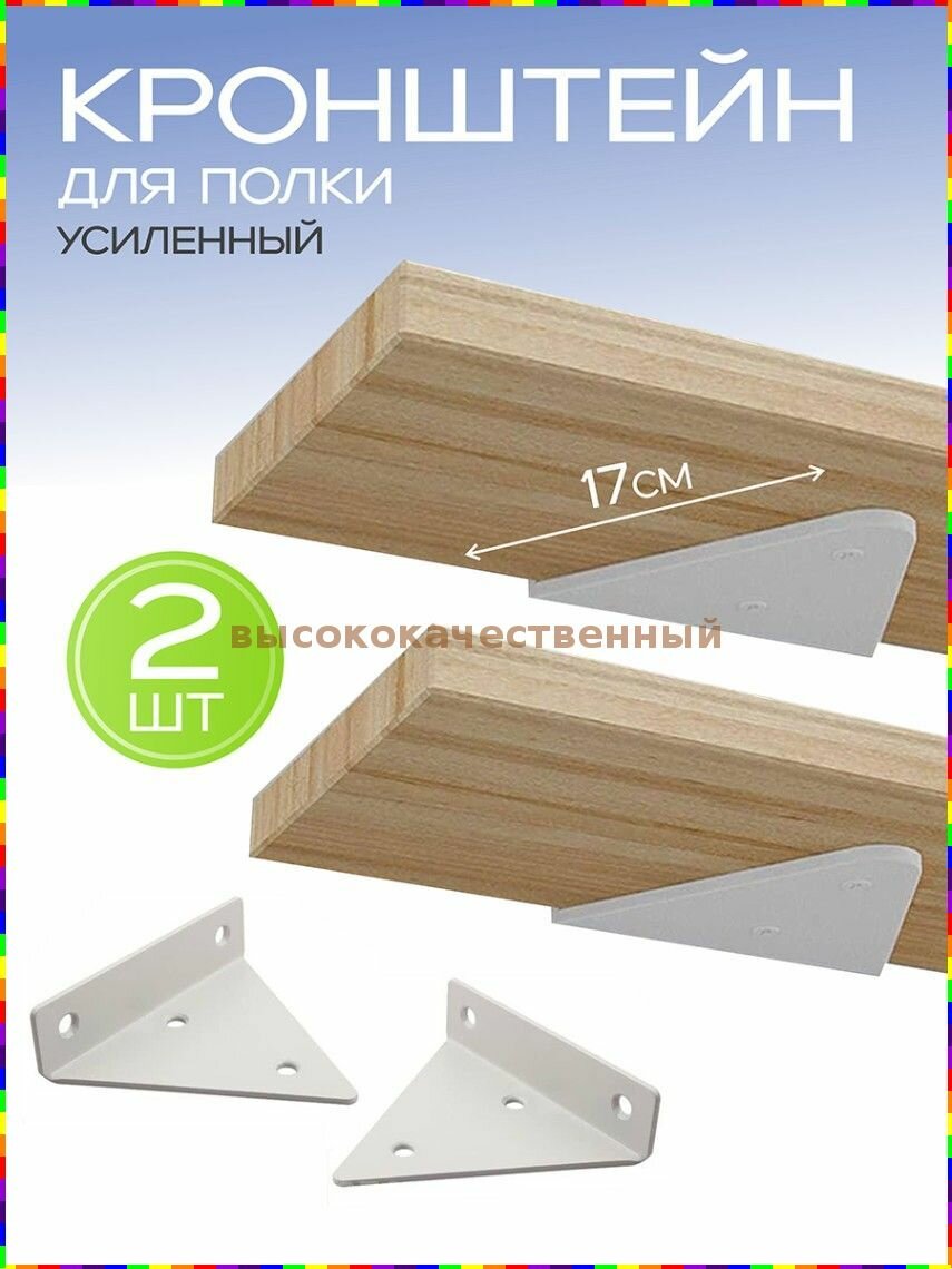 Набор из 2-х держателей для полки, нагрузка до 25 кг