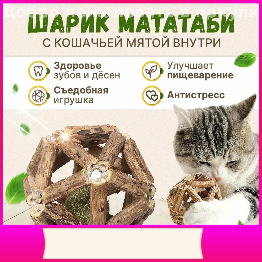 Палочки мататаби с кошачьей мятой, эксклюзивная игрушка для котят и кошек