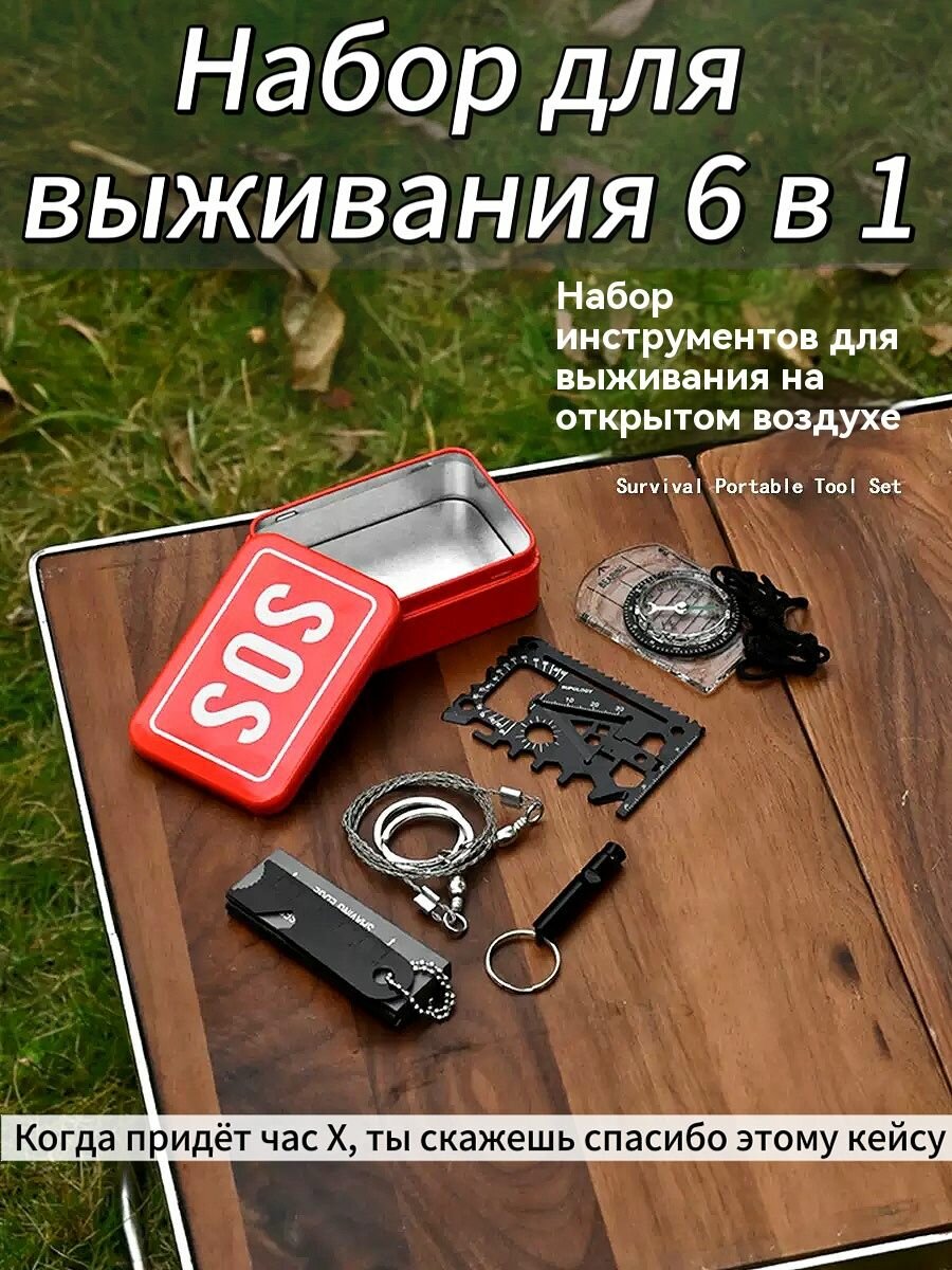 Набор для выживания