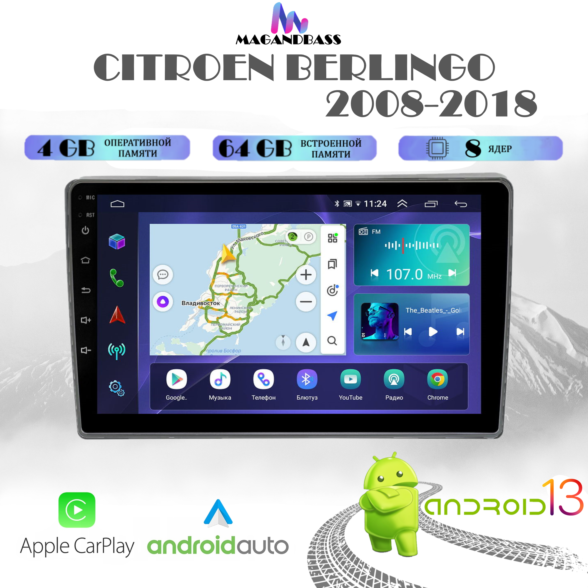 Магнитола для Citroen Berlingo/Берлинго (2008-2018), 4/64 GB, Android 13, Bluetooth, WiFi, CarPlay, GPS, 8 ядерный процессор + переходная рамка