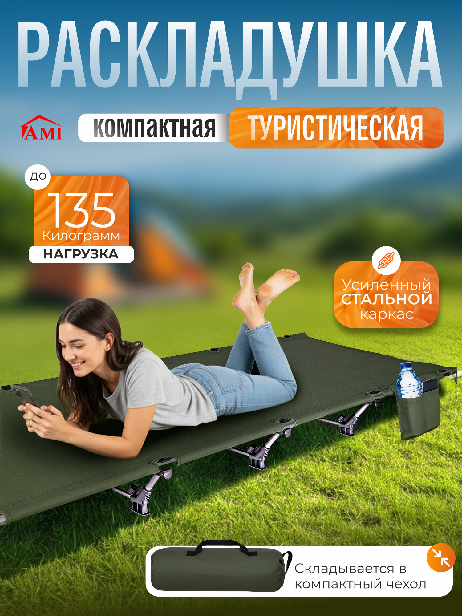 Раскладушка взрослая для сна без матраса TrailRest, шезлонг туристический, кровать трансформер, зеленая Ами Мебель