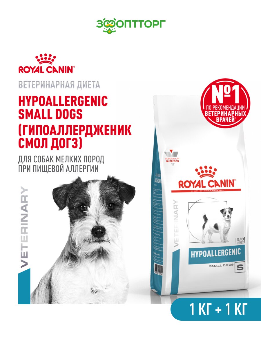 Сухой корм Royal Canin Hypoallergenic Small Dog для собак мелких пород при пищевой аллергии Диетический, 1 кг х 2 шт.