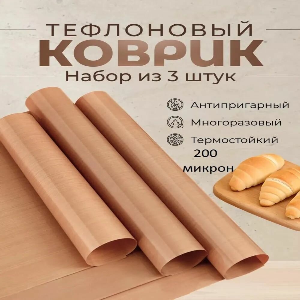 Бумага пищевая, 0.4м х 30 см, 200 мкм, 3 шт