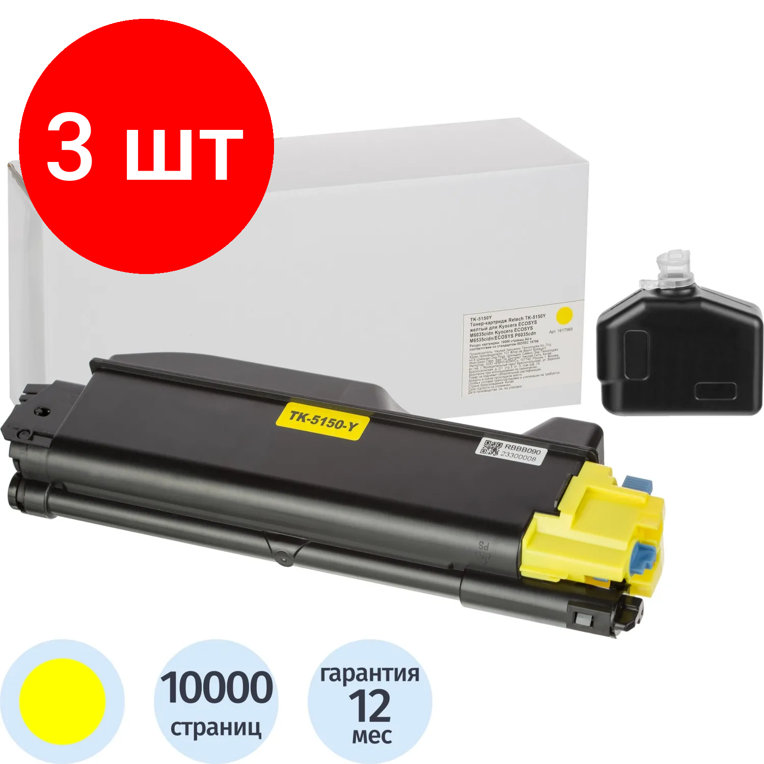 Комплект 3 штук, Тонер-картридж Retech TK-5150Y жел. для Kyocera P6130/6035/7040cdn