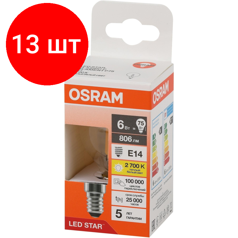 Комплект 13 штук, Лампа светодиодная OSRAMLSCLP75 6W/827 230VFILCL E14 FS1
