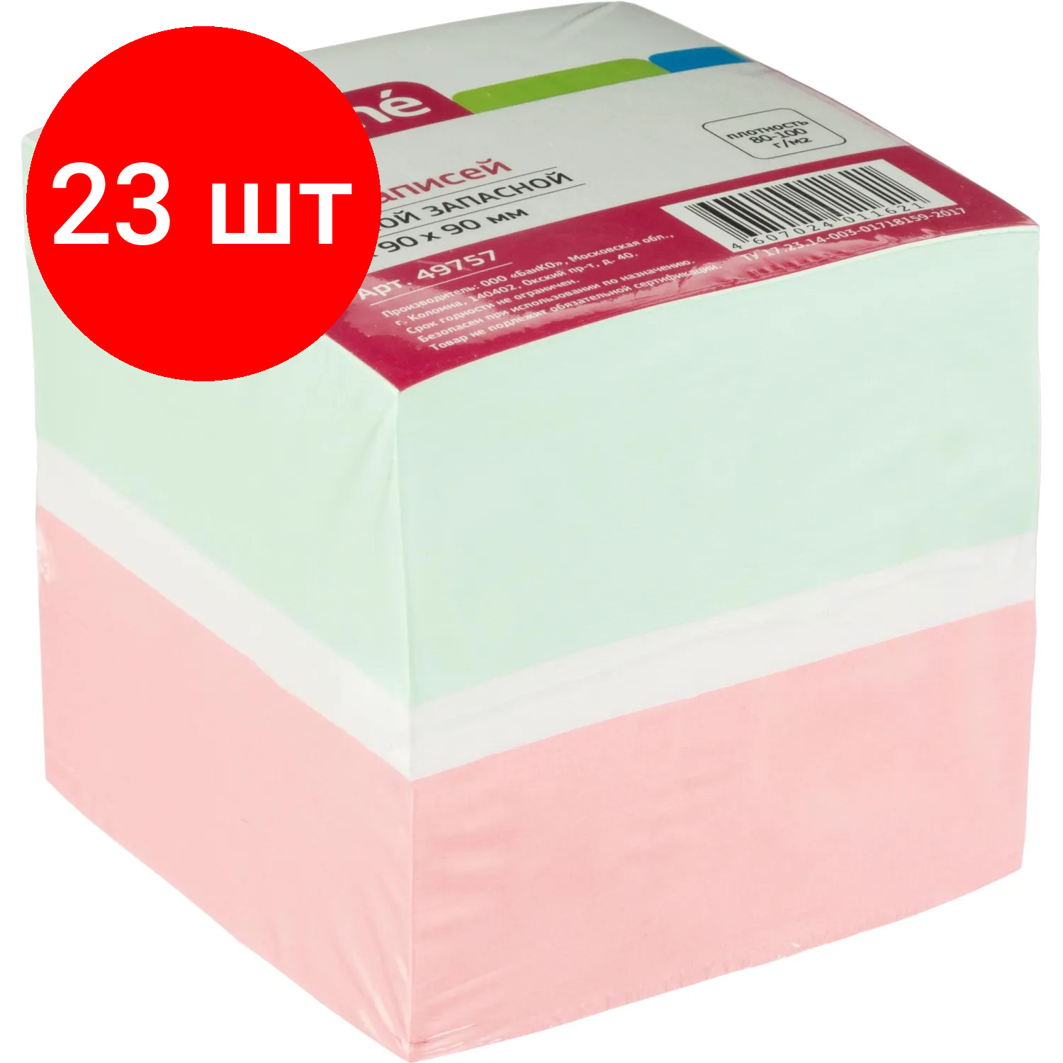 Комплект 23 штук, Блок для записей ATTACHE запасной 9х9х9 цветной блок 80г