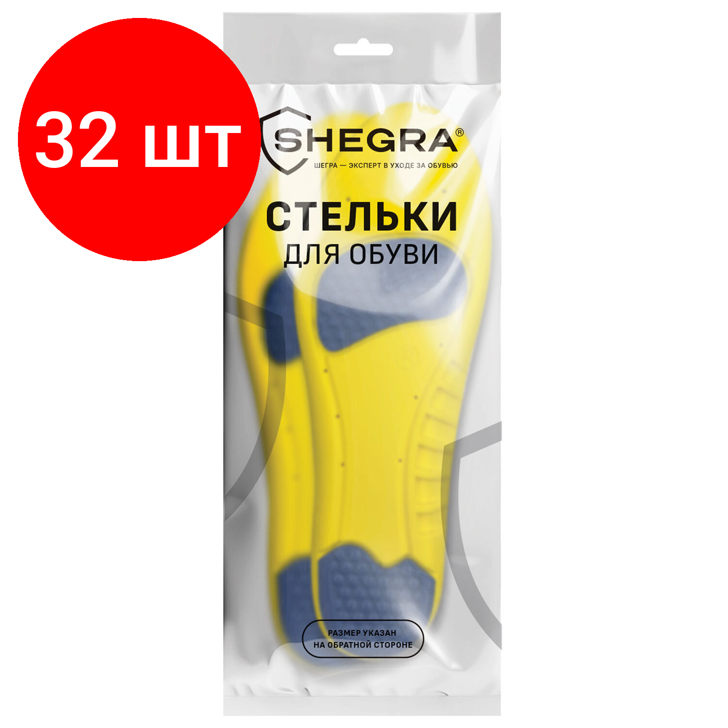 Комплект 32 шт, Стельки для обуви с пяточным амортизатором, материал PU PRO, размер RU 41-44 / EU 42-45, с линиями выреза, SHEGRA (шегра), 700770