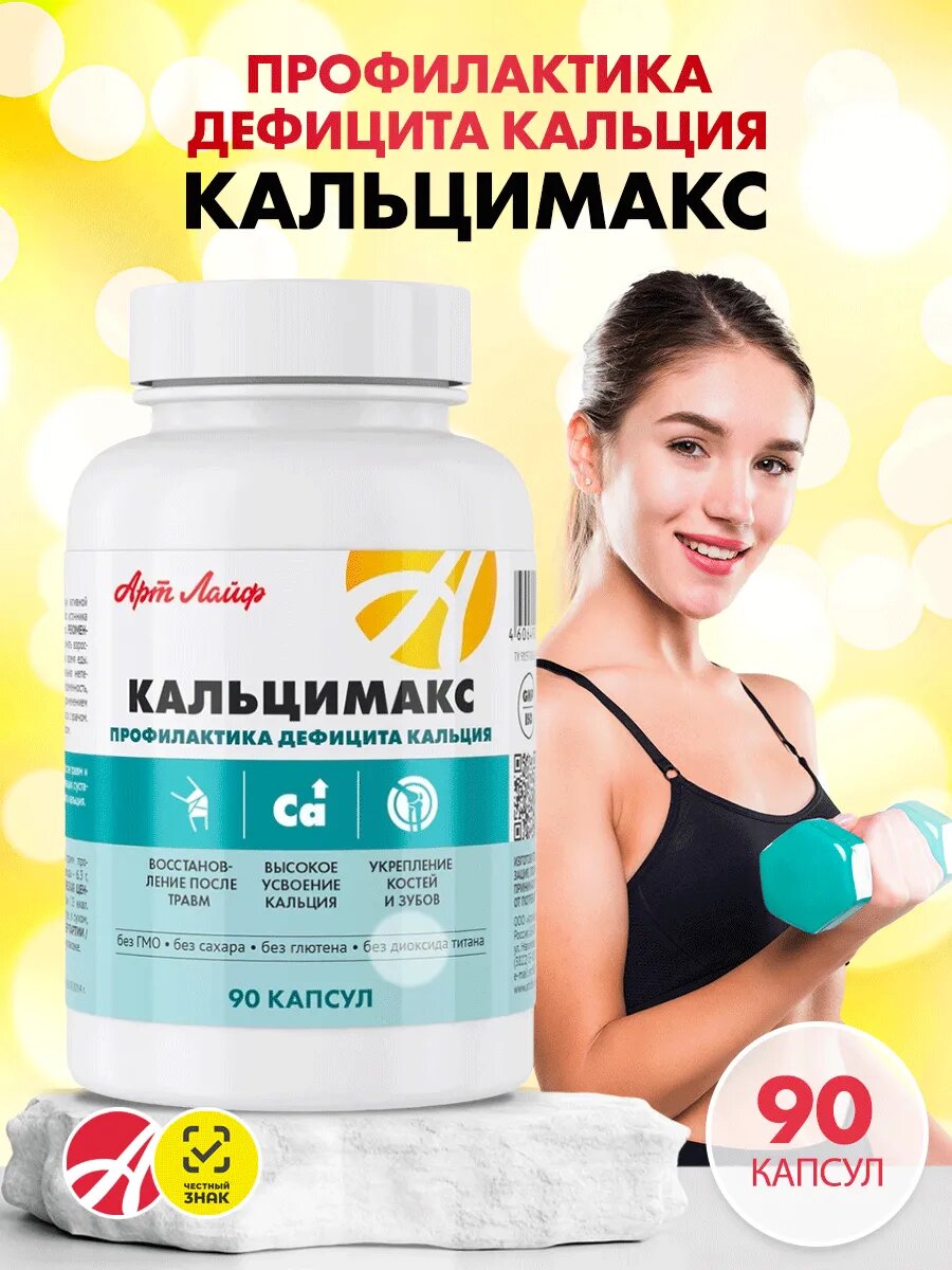 Кальцимакс Артлайф для волос ногтей и кожи