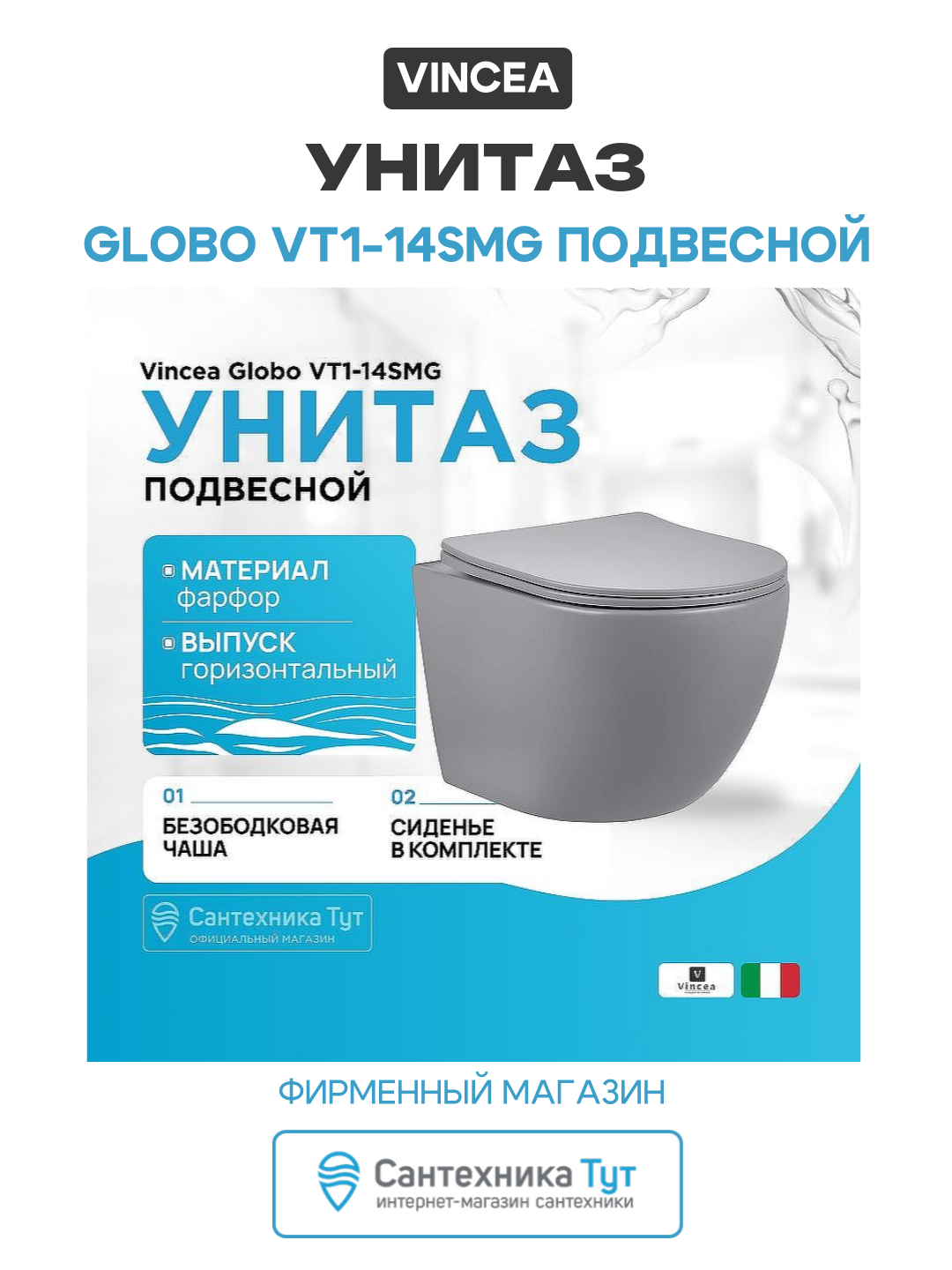 Унитаз Vincea Globo VT1-14SMG подвесной Серый матовый с сиденьем Микролифт серый фарфор подвесной