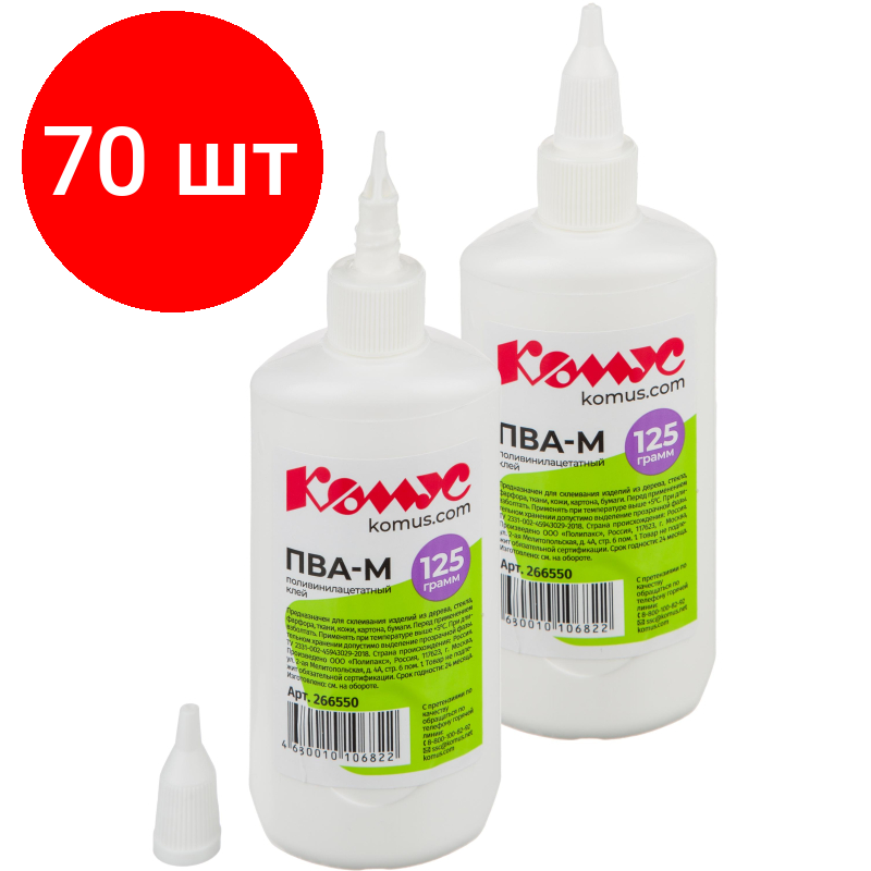 Комплект 70 штук, Клей ПВА 125г комус