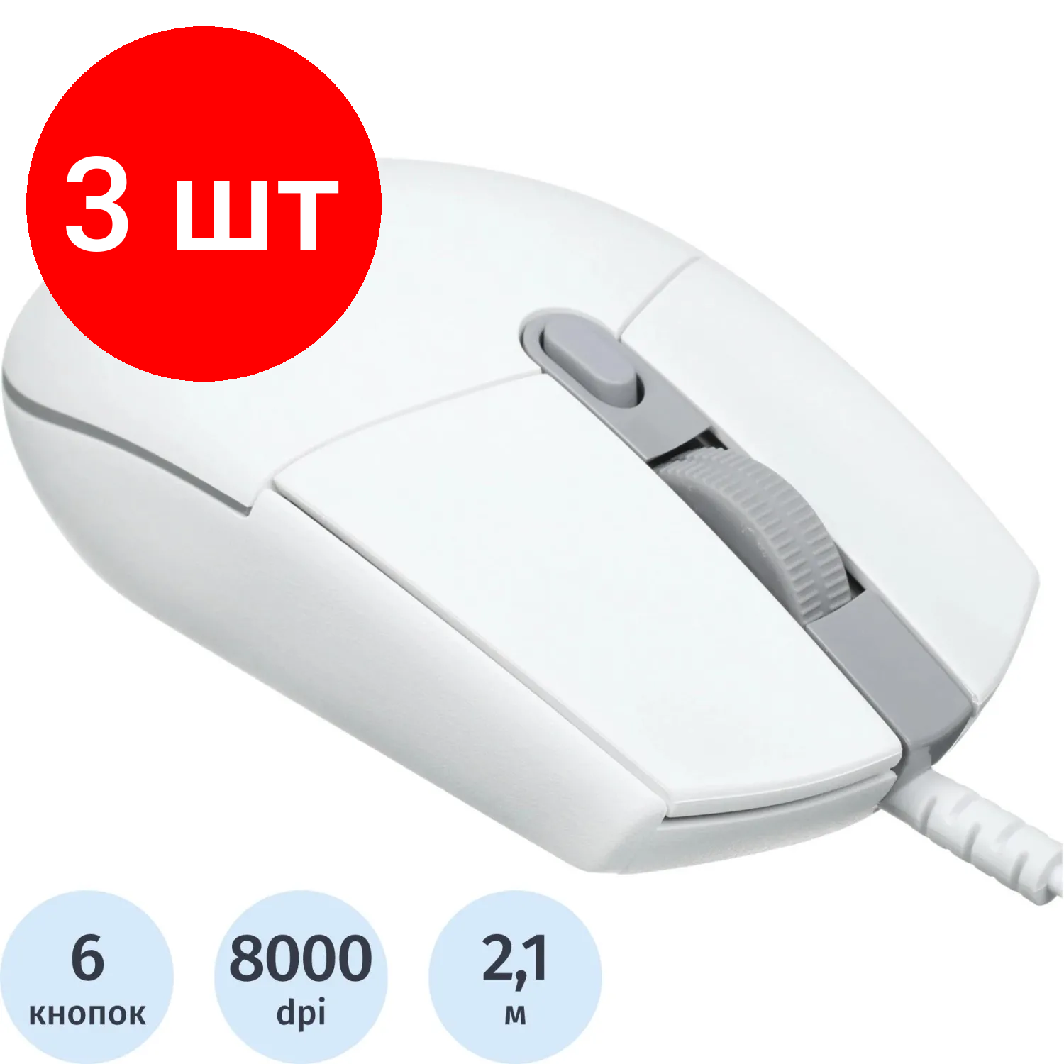 Комплект 3 штук, Мышь компьютерная Logitech G102 LightSync White Gaming (910-005809)