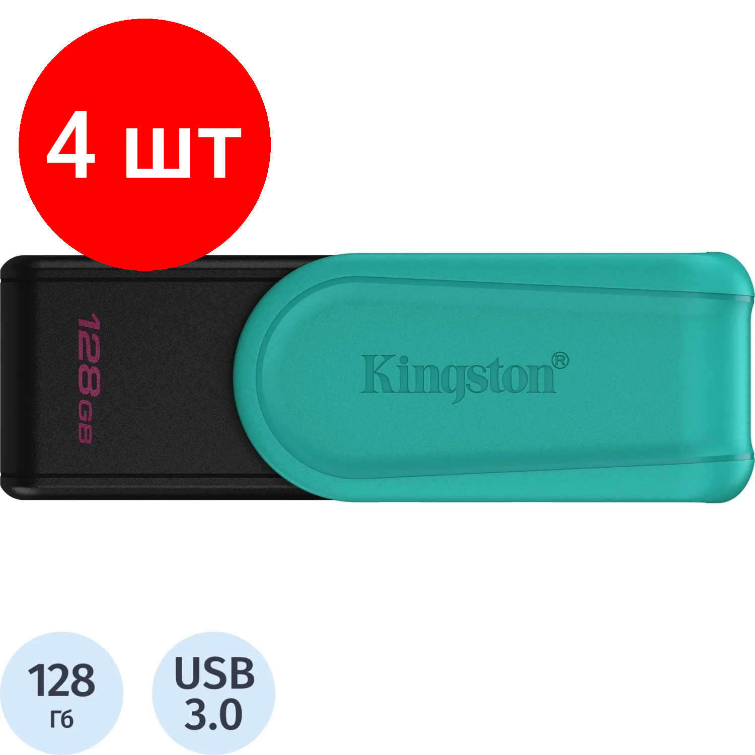 Комплект 4 штук, Флеш-память Kingston DataTraveler Exodia S,128Гб, USB 3.2, черный, бирюзовый