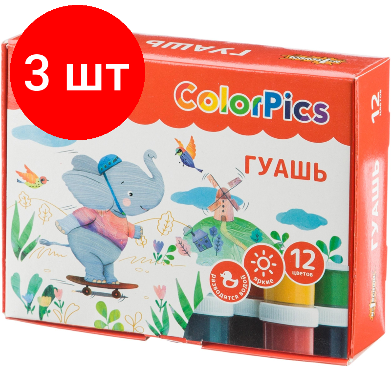 Комплект 3 упаковок, Гуашь №1 School ColorPics набор 12 цв, 20 мл