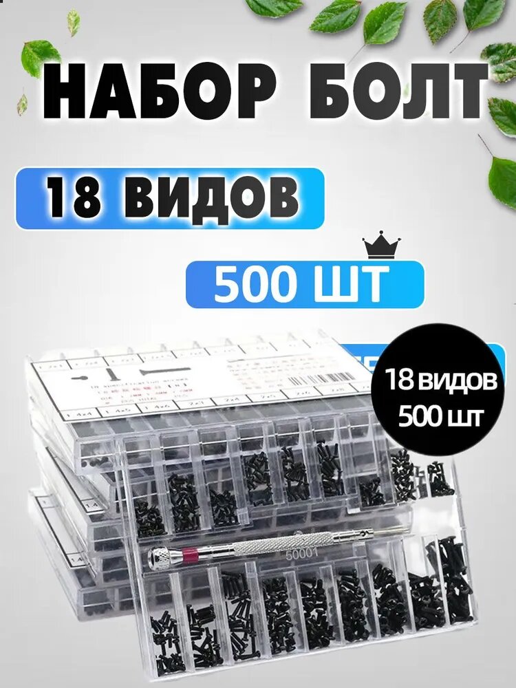 Набор винтов 18 видов, 500 шт, для ноутбуков, планшетов, очков. L