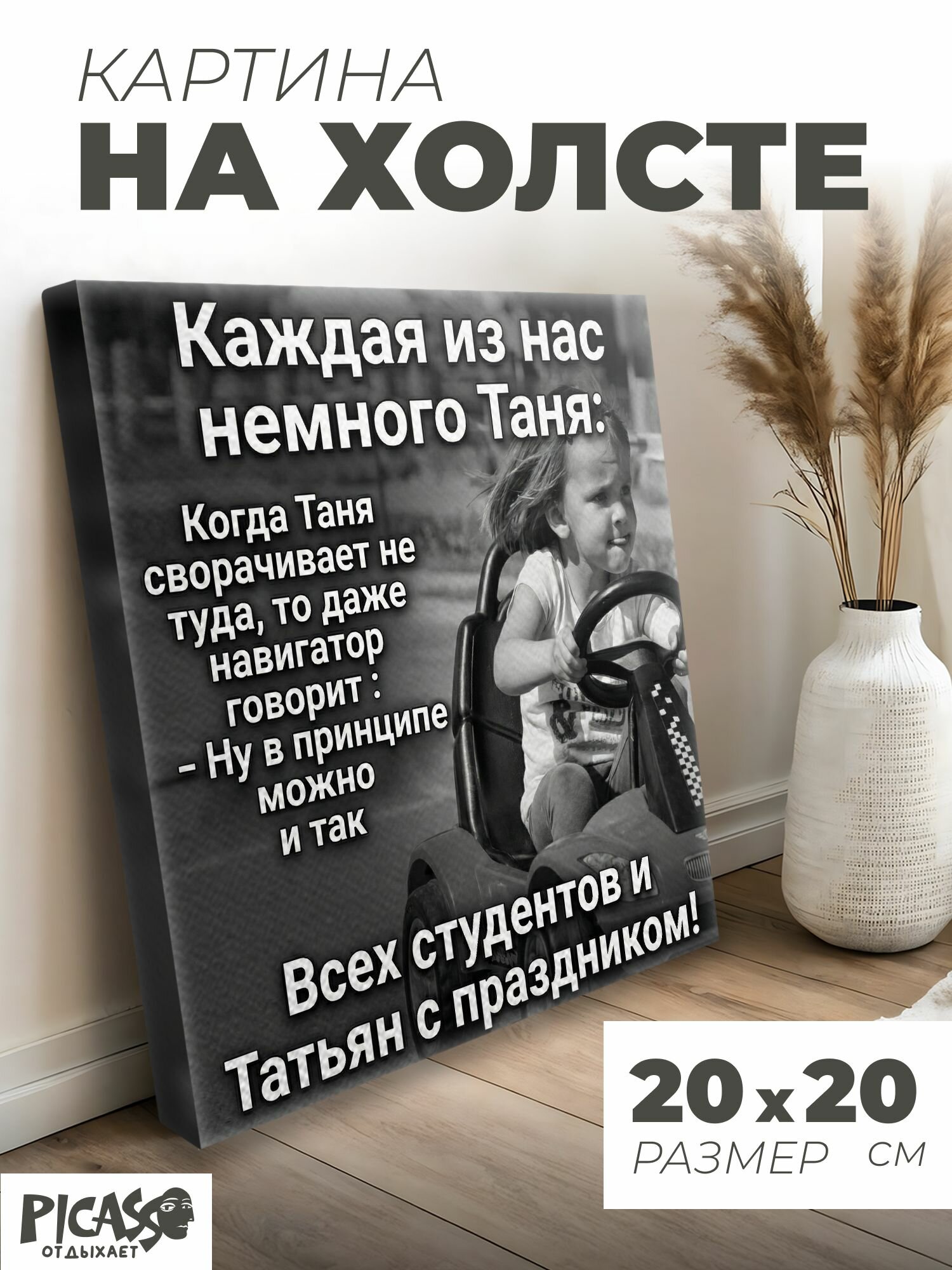 Картина на стену интерьерная Татьянин день