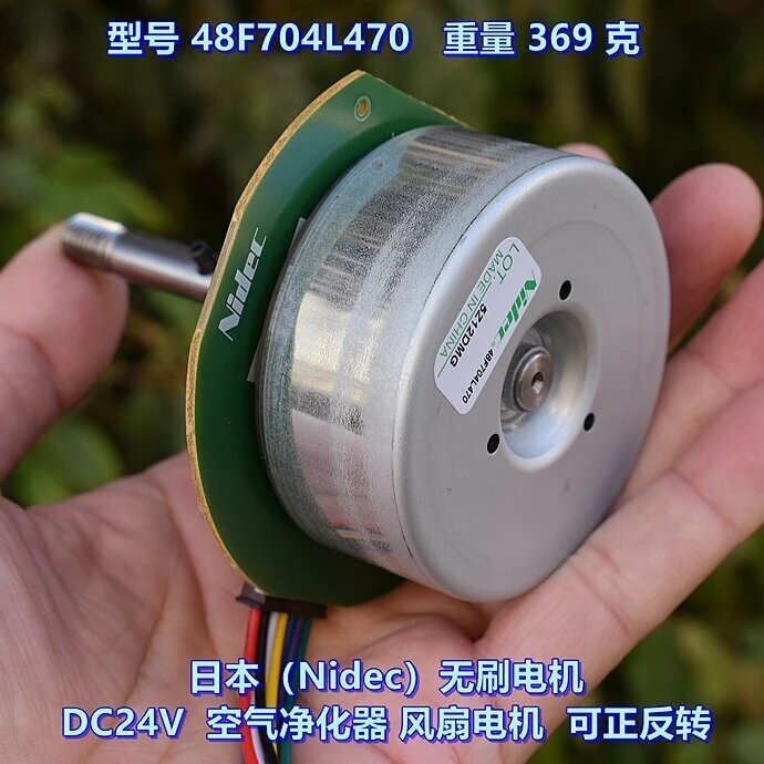 Бесщеточный двигатель Nidec 48F704L470 DC24V 80W