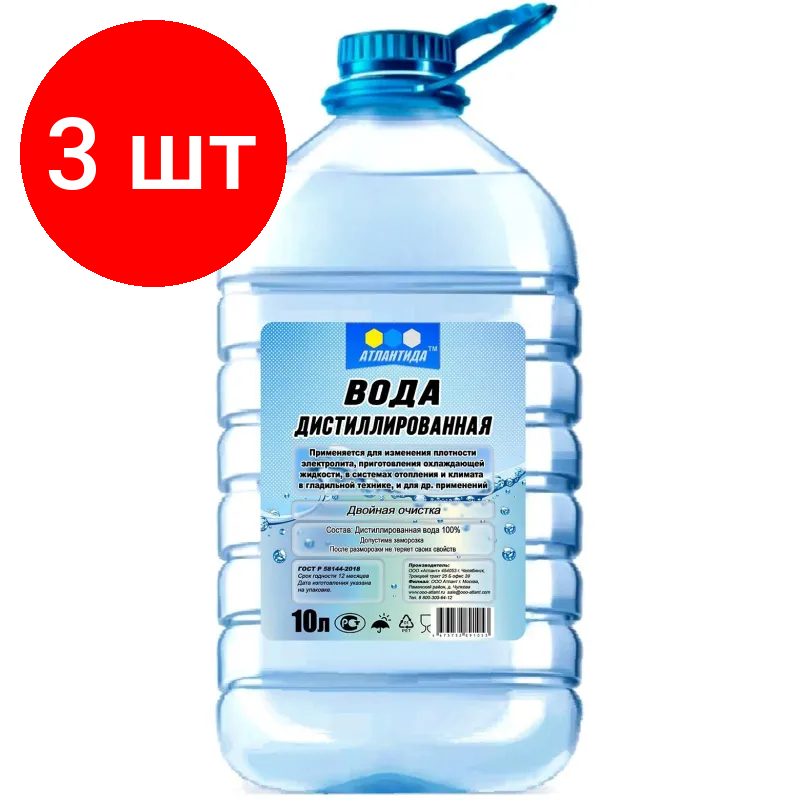 Комплект 3 штук, Вода дистиллированная Атлантида 10л (ПЭТ), 2228