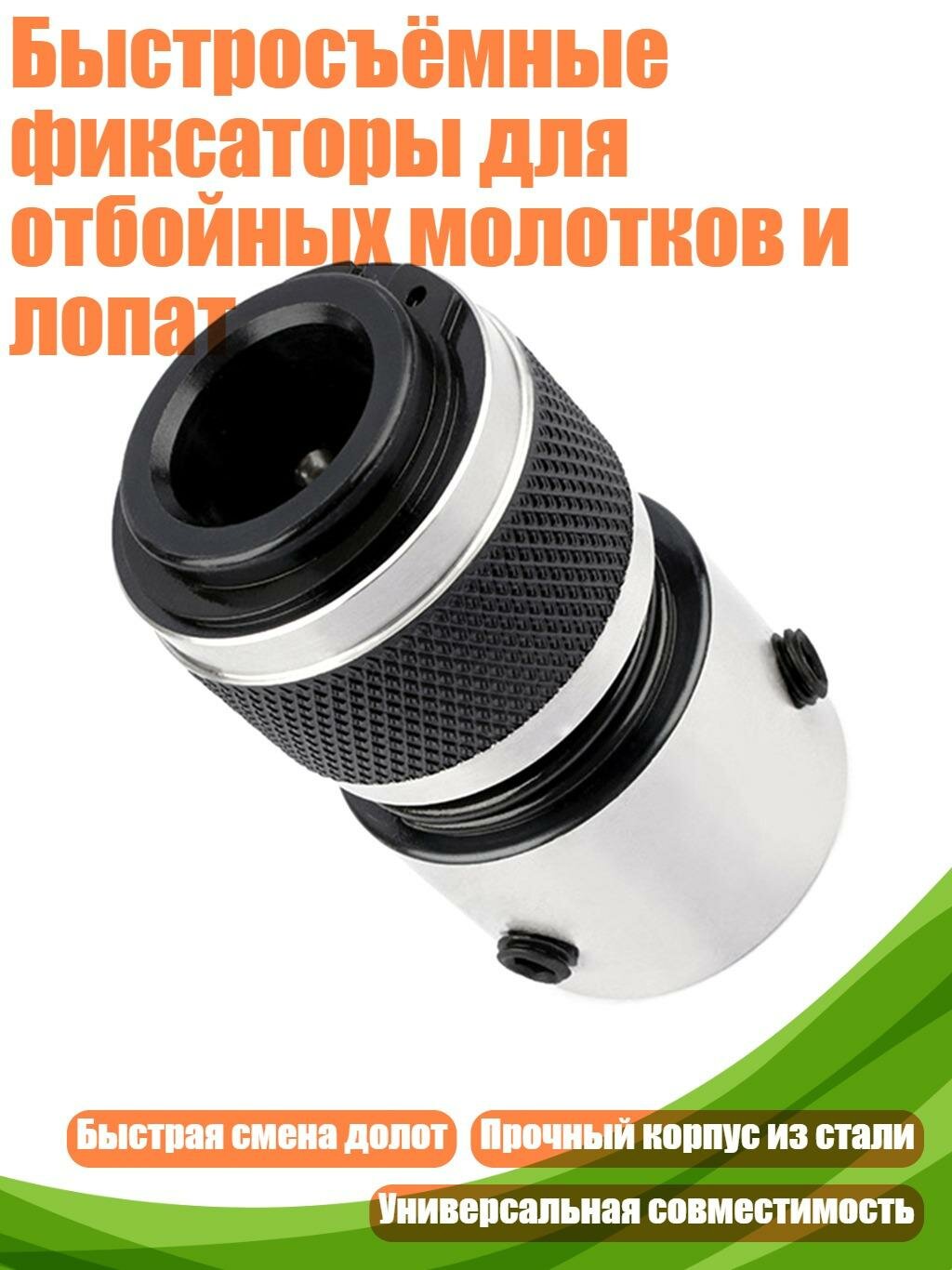 Быстросъёмные фиксаторы для отбойных молотков и лопат
