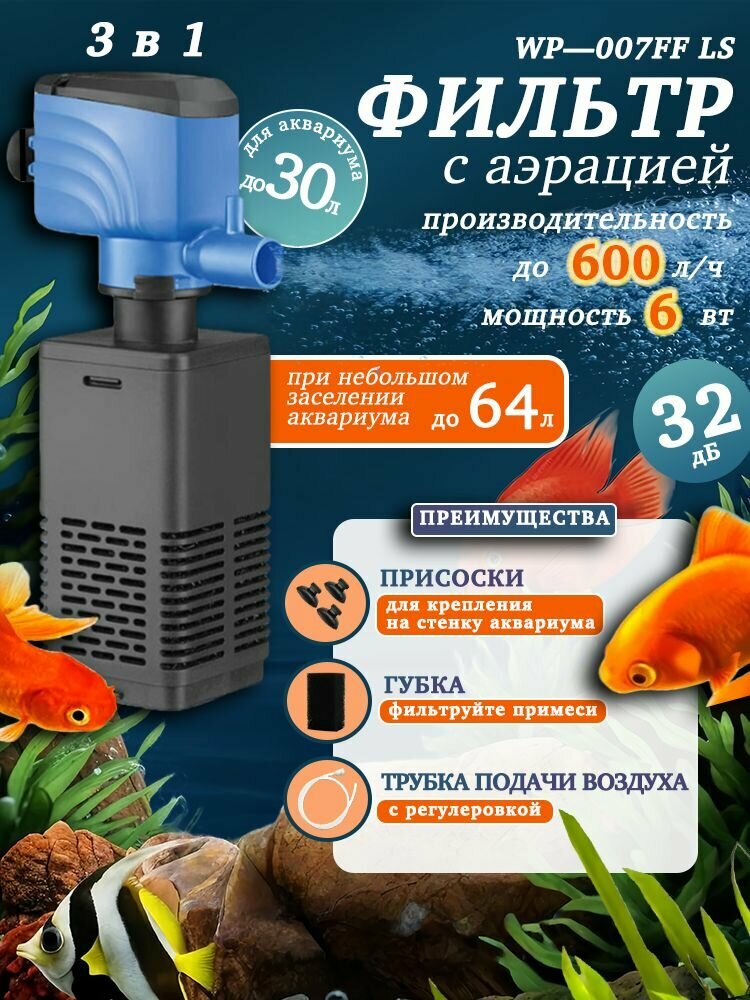 Внутренний фильтр JunShang для аквариума до 30 л, с аэрацией и регулируемым потоком, чёрный