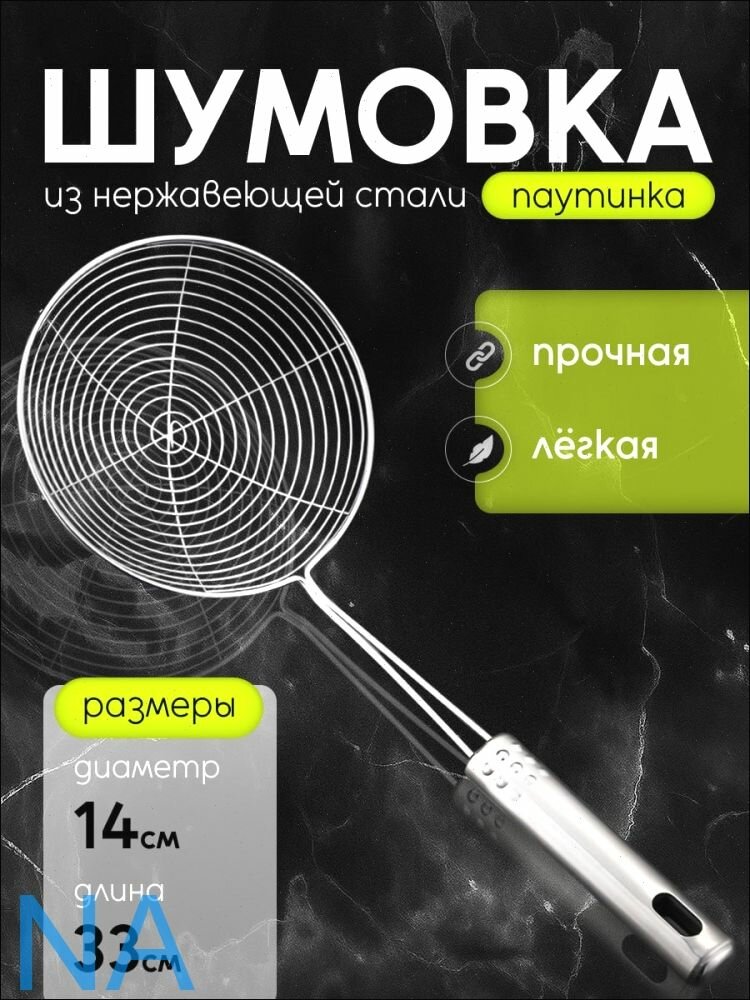 Шумовка