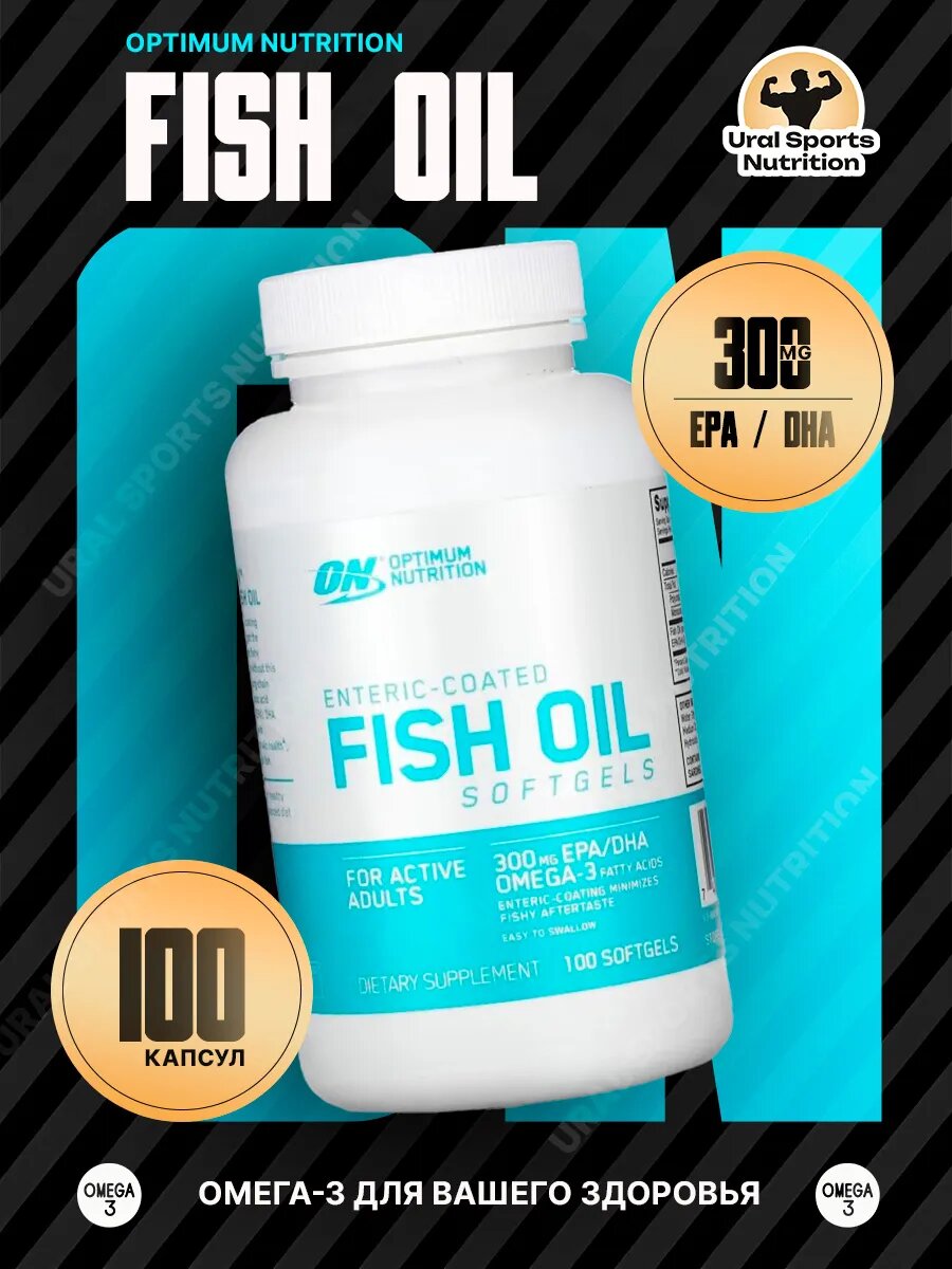 Fish Oil Омега 3, 100 капсул, рыбий жир