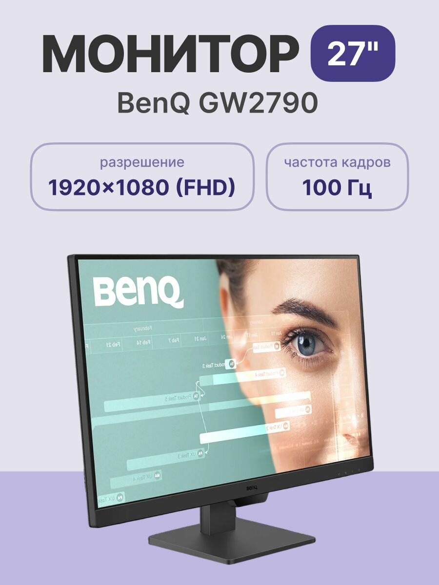 Монитор BENQ GW2790 27" (GW2790)