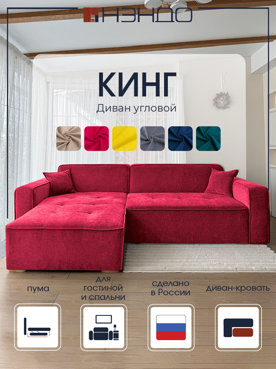 Угловой диван "кинг" с оттоманкой, 266x175x80 см "Нэндо", механизм Пума, Vivaldi 36