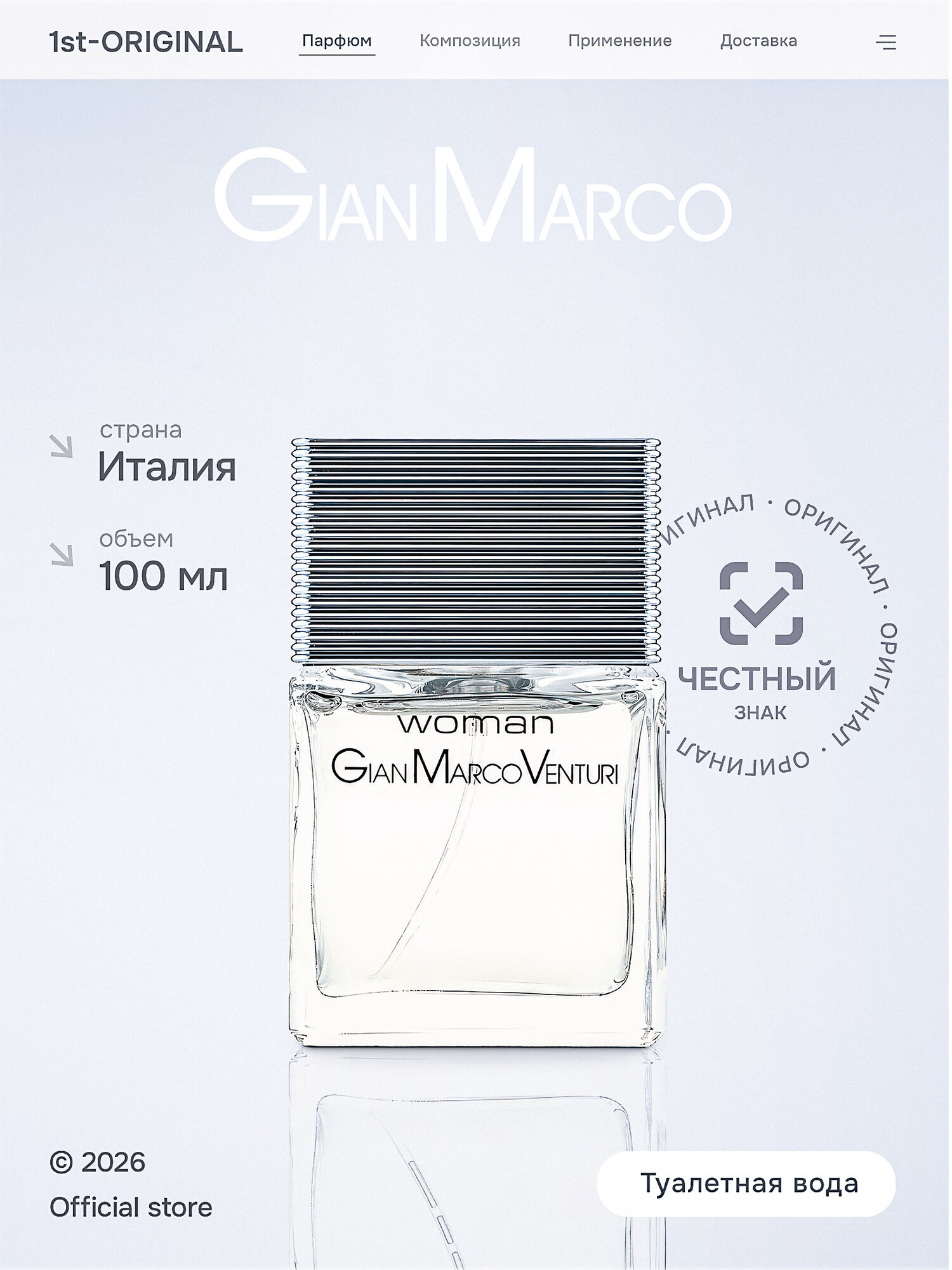 Туалетная вода Gian Marco Venturi женская Woman 100 мл