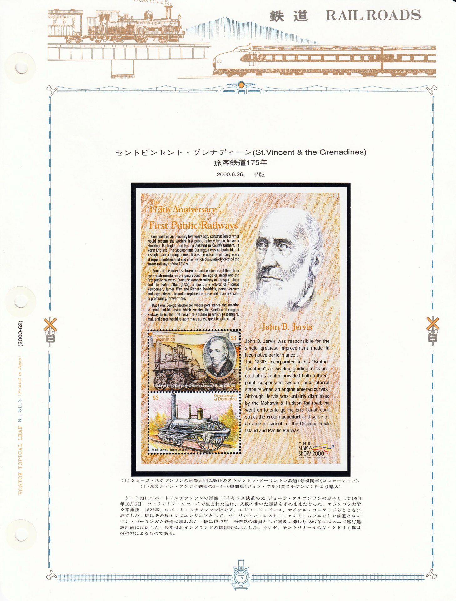 Сант-Винсент и Гренады 1 блок из 2 марок 2000 "Железнодорожный транспорт"