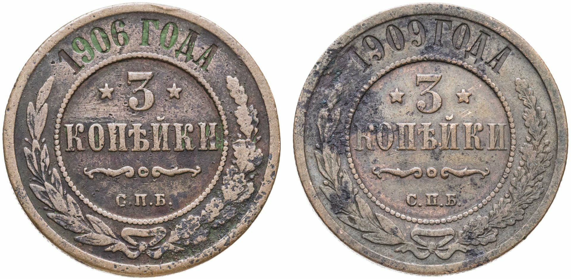 3 копейки набор из 2х монет 1906-1909, Медь, в сохранности F