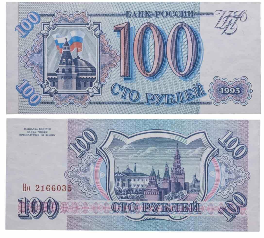 100 рублей 1993 тип литер Большая/маленькая