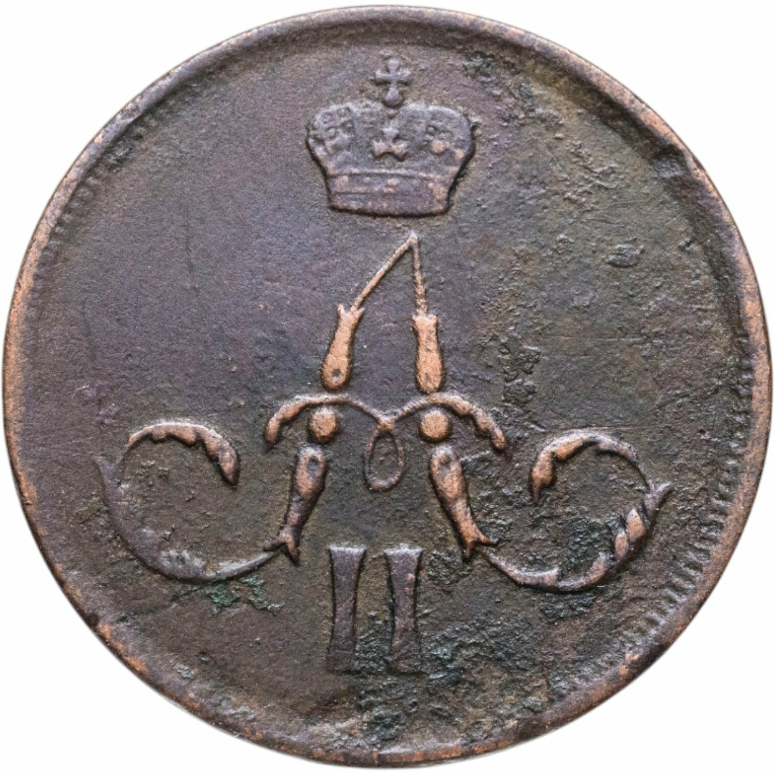 1 копейка 1861 ЕМ, Медь, в сохранности VF