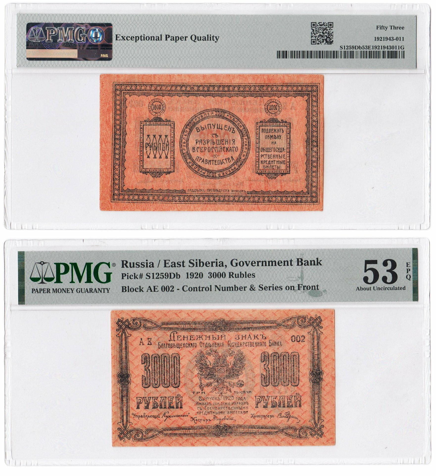 3000 рублей 1920 в слабе PMG AU53