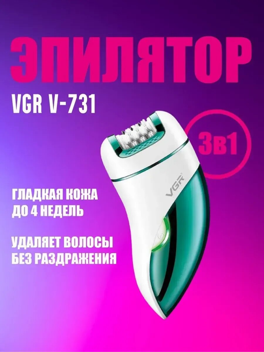 Эпилятор женский электрический