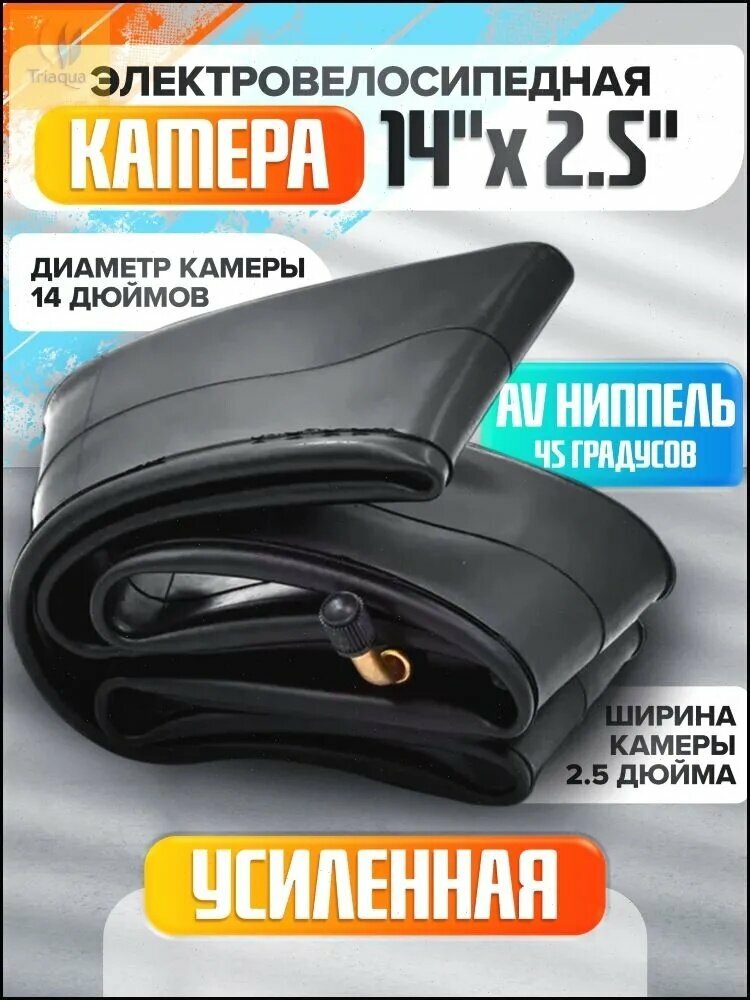 Велокамера, диаметр колеса:14 (дюймы)