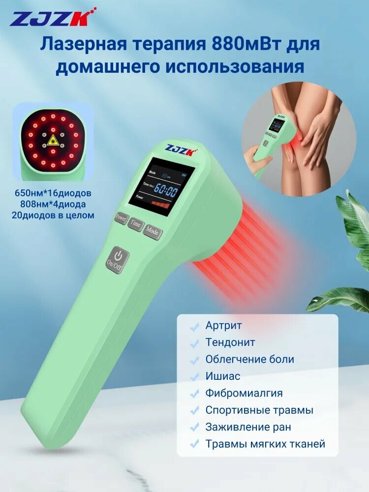 ZJZK Лазерный терапевтический аппарат,650nm*16+808nm*4 От Боли В Спине, Артрит, От Невралгии И Т. Д. Подходит Для Людей И Животных.