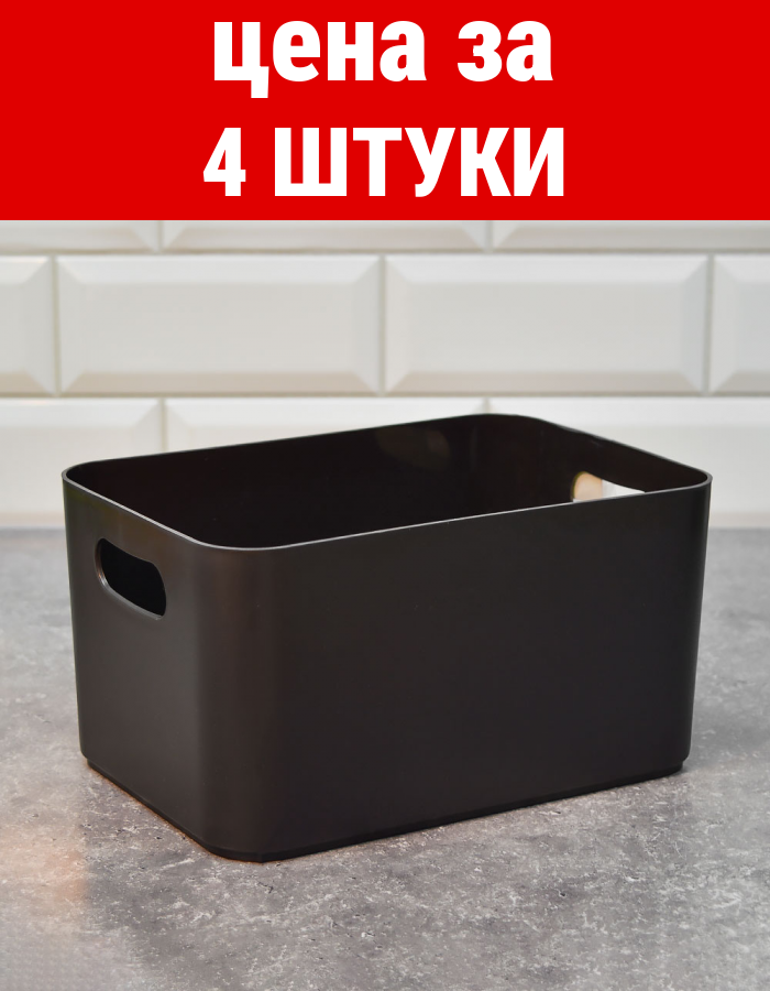 Комплект 4 шт, Корзина 3.7л 227*158*121мм "Agraba", базальт