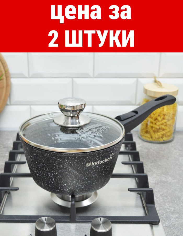 Комплект 2 шт, Ковш 1.7л Гранит black Induction Pro со съемной ручкой и стеклянной крышкой