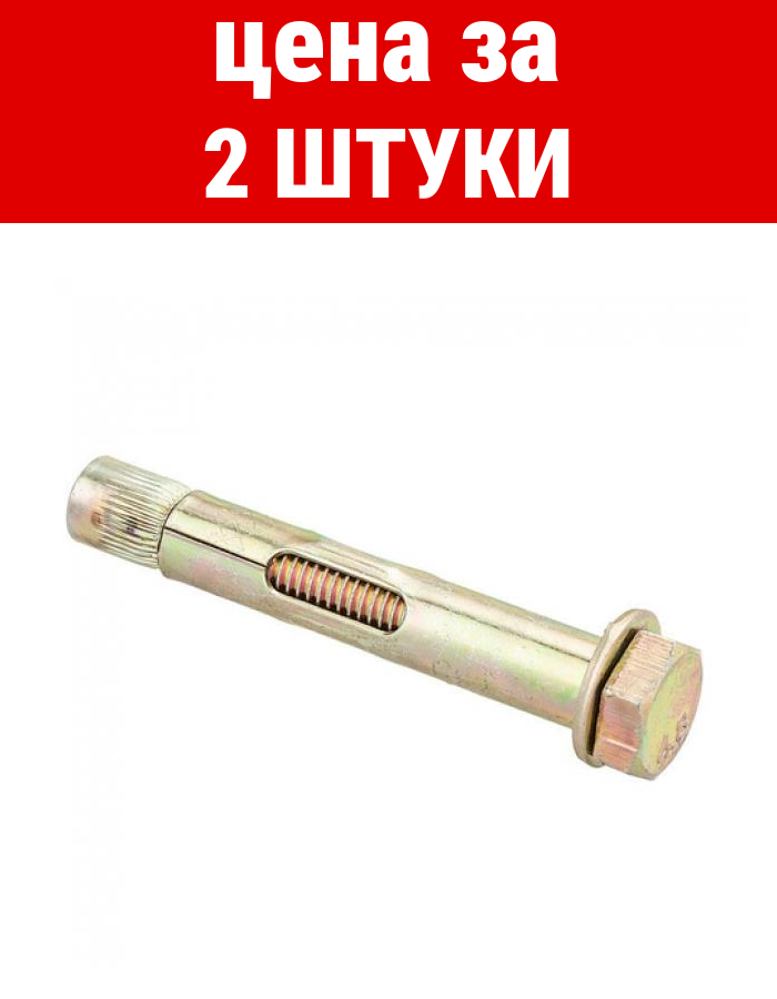 Комплект 2 шт, анкер болт М12 16Х150 желт цинк