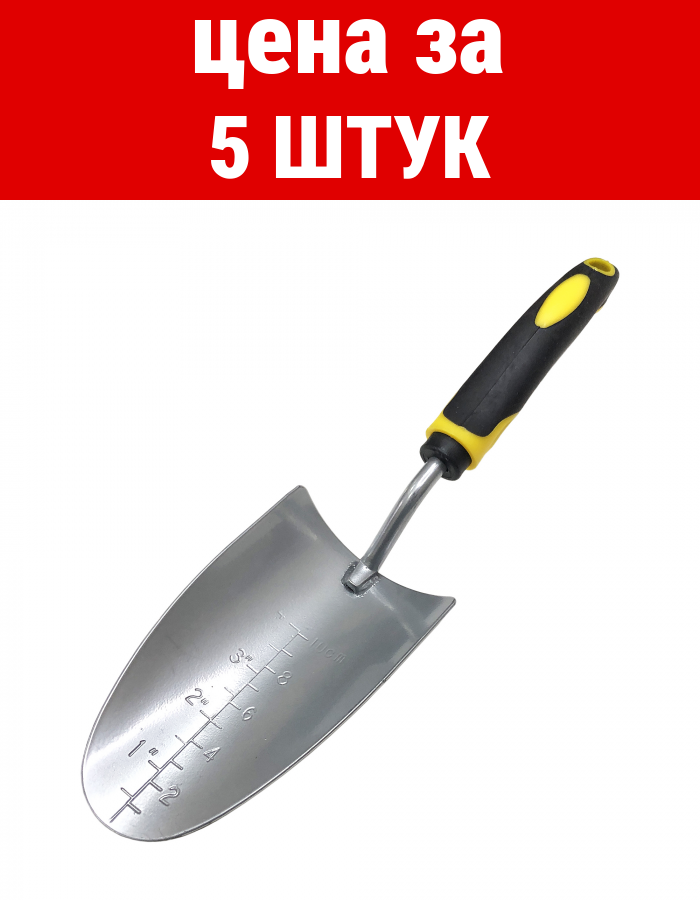 Комплект 5 шт, совок садовый 140002-3
