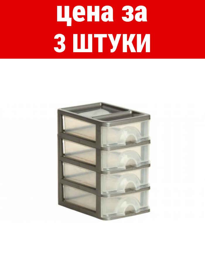 Комплект 3 шт, бокс универсальный сред 4-Х секц М-ПЛ