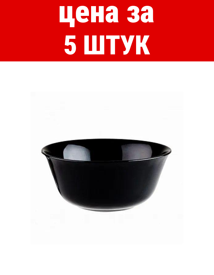 Комплект 5 шт, салатник карин черный 12СМ LUMINARC