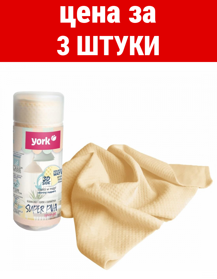 Комплект 3 шт, салфетка чудо из ПВА В тубе 32*43 YORK